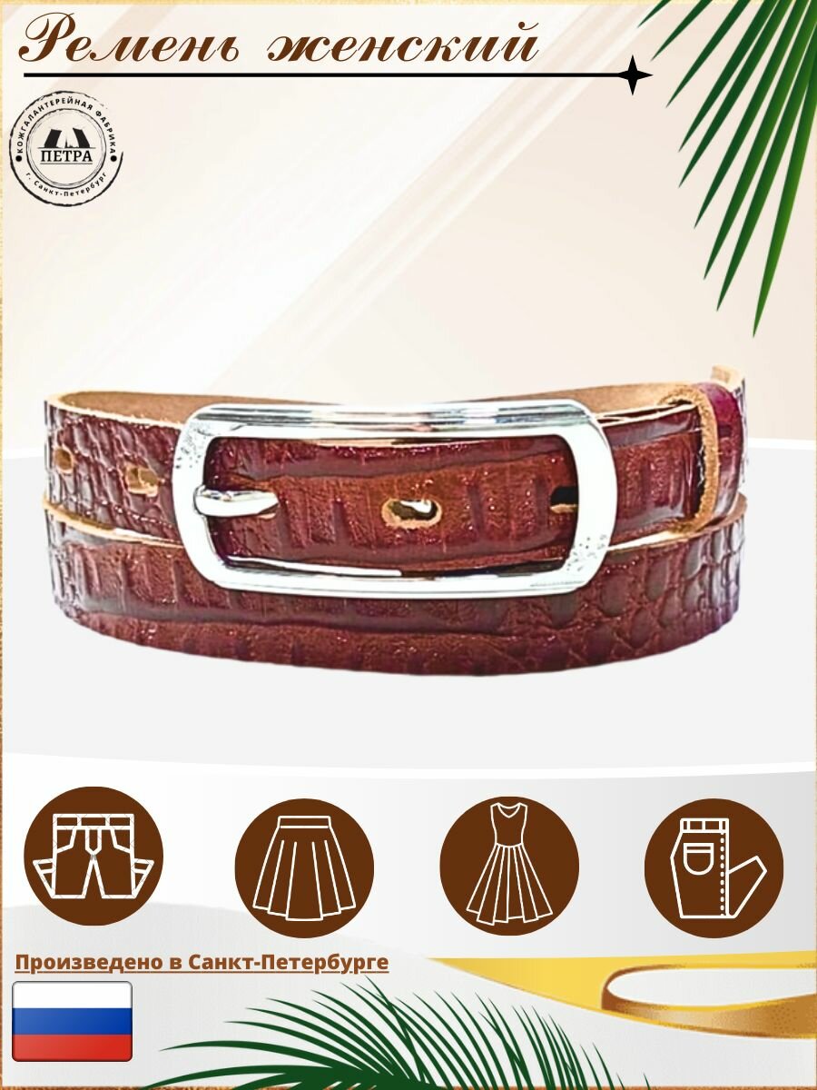Ремень для женщин