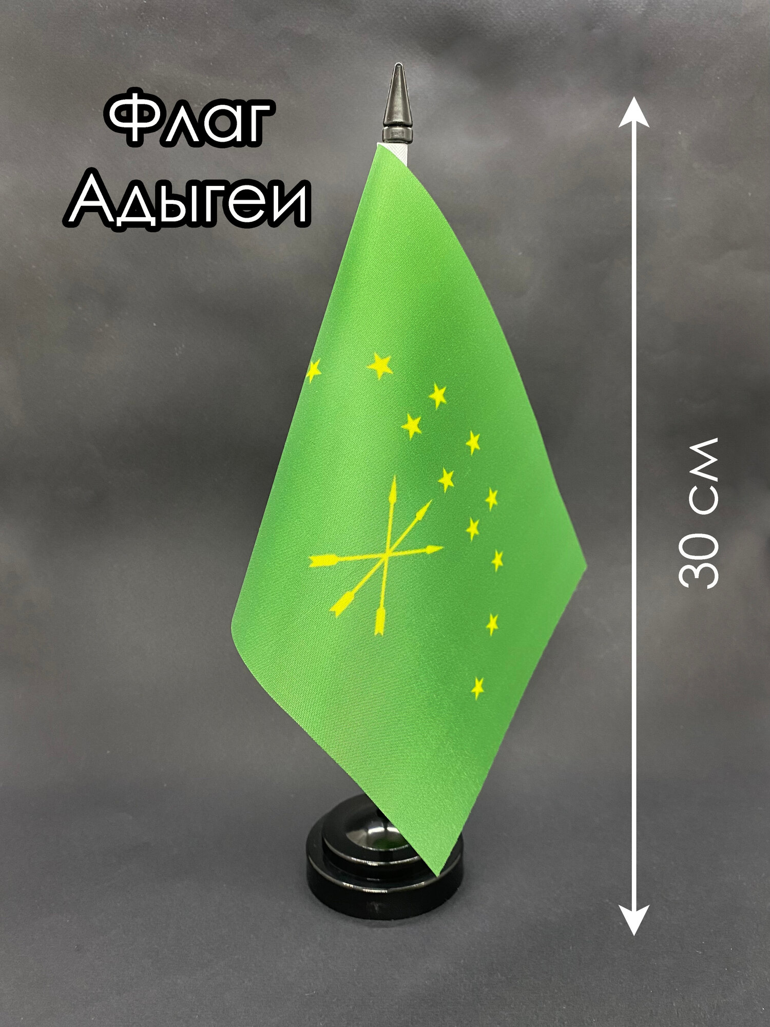 Адыгея. Настольный флаг