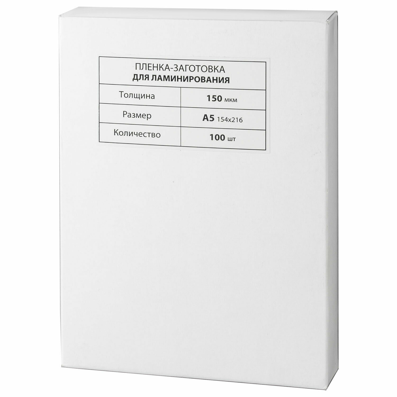 Пленки-заготовки для ламинирования малого формата, А5, комплект 100 шт, 150 мкм, BRAUBERG, 531783