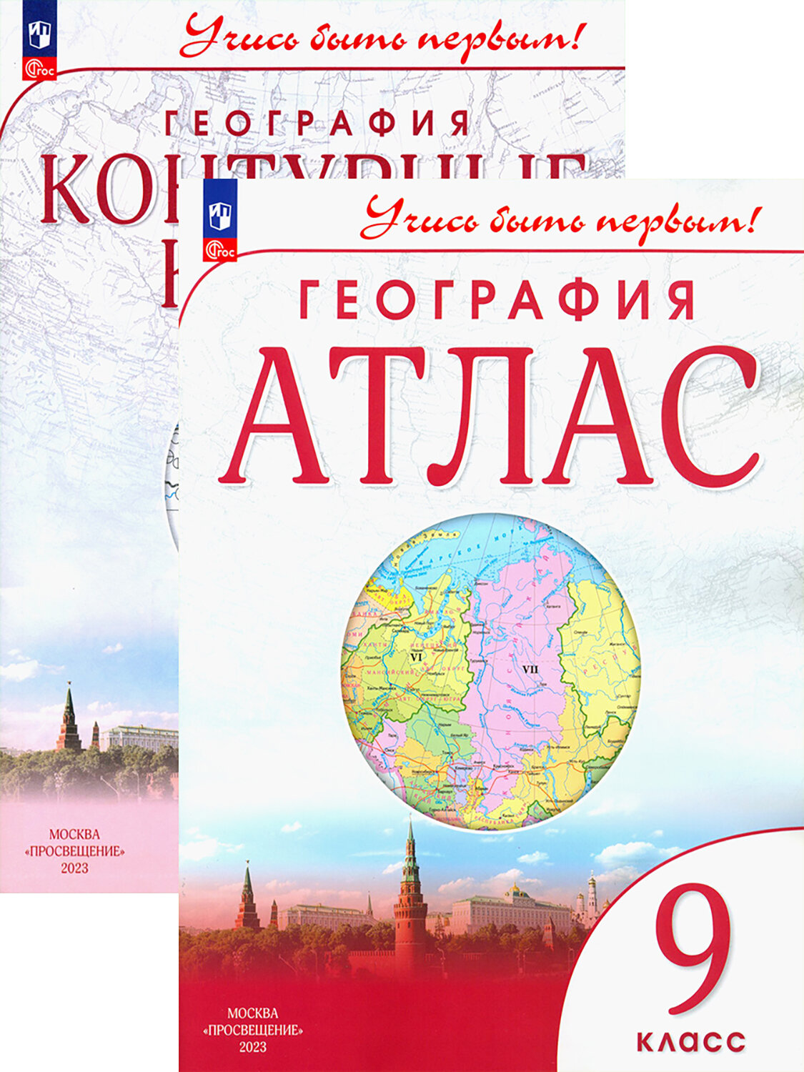 География. 9 класс. Атлас и контурные карты