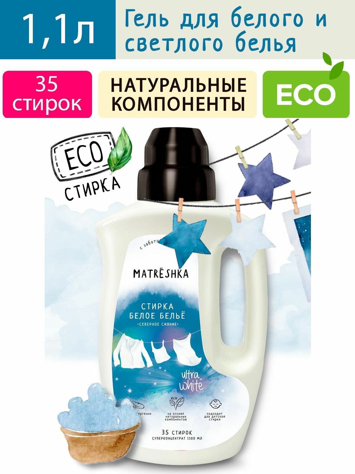Гель для стирки белого белья Северное сияние MATRЁSHKA, 1,1л