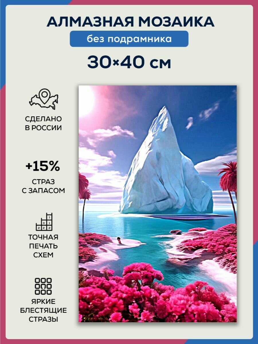 Алмазная мозаика 30x40 Айсберг в воде без подрамника
