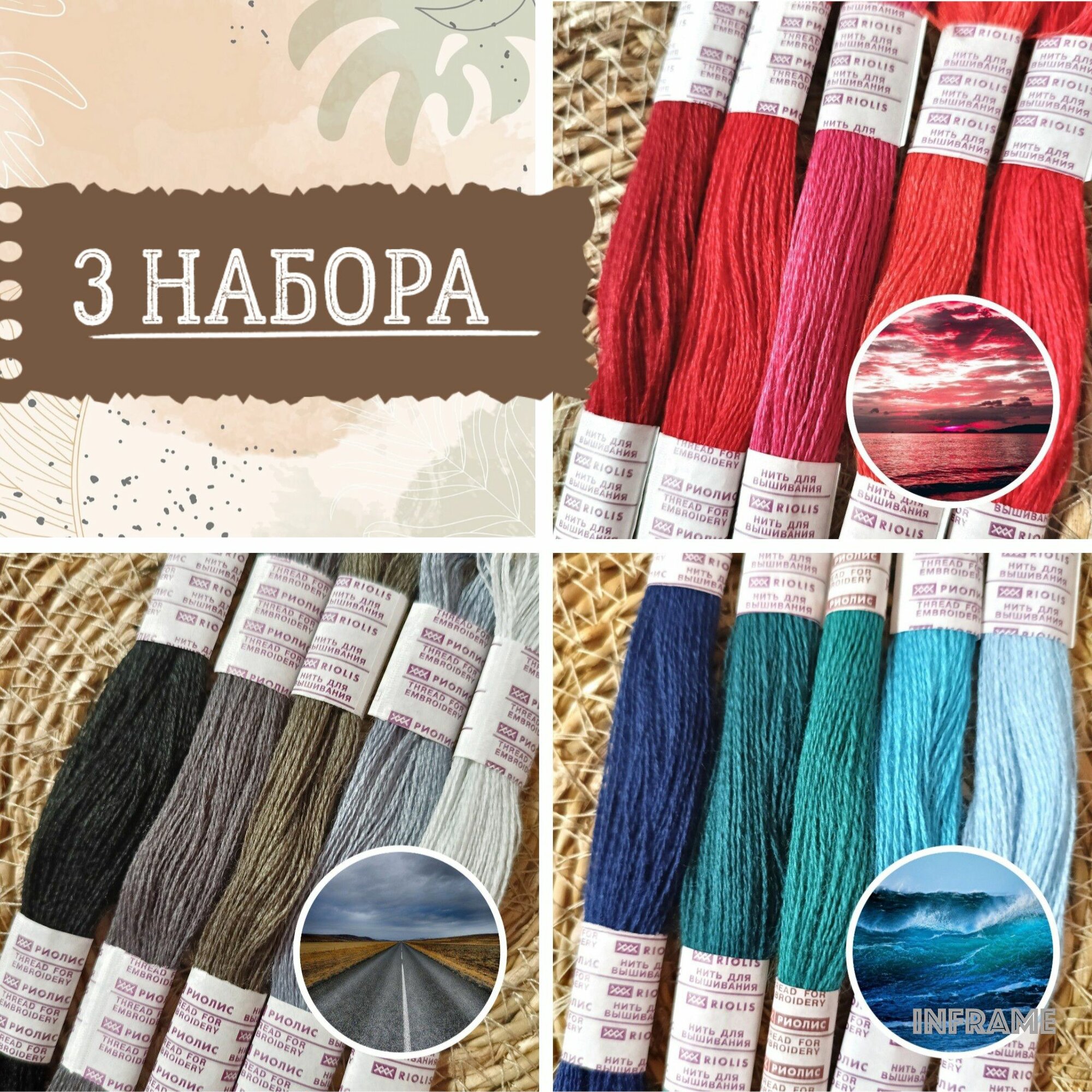 Нитки мулине для вышивания шерсть/акрил Риолис 3 набора по 5шт