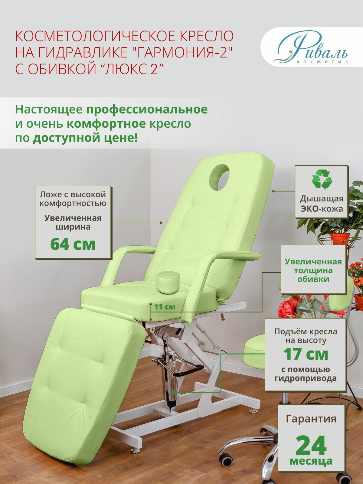 Кресло косметологическое на гидравлике "Гармония-2" зеленое ЛЮКС-2, с вырезом для лица/кресло для косметолога