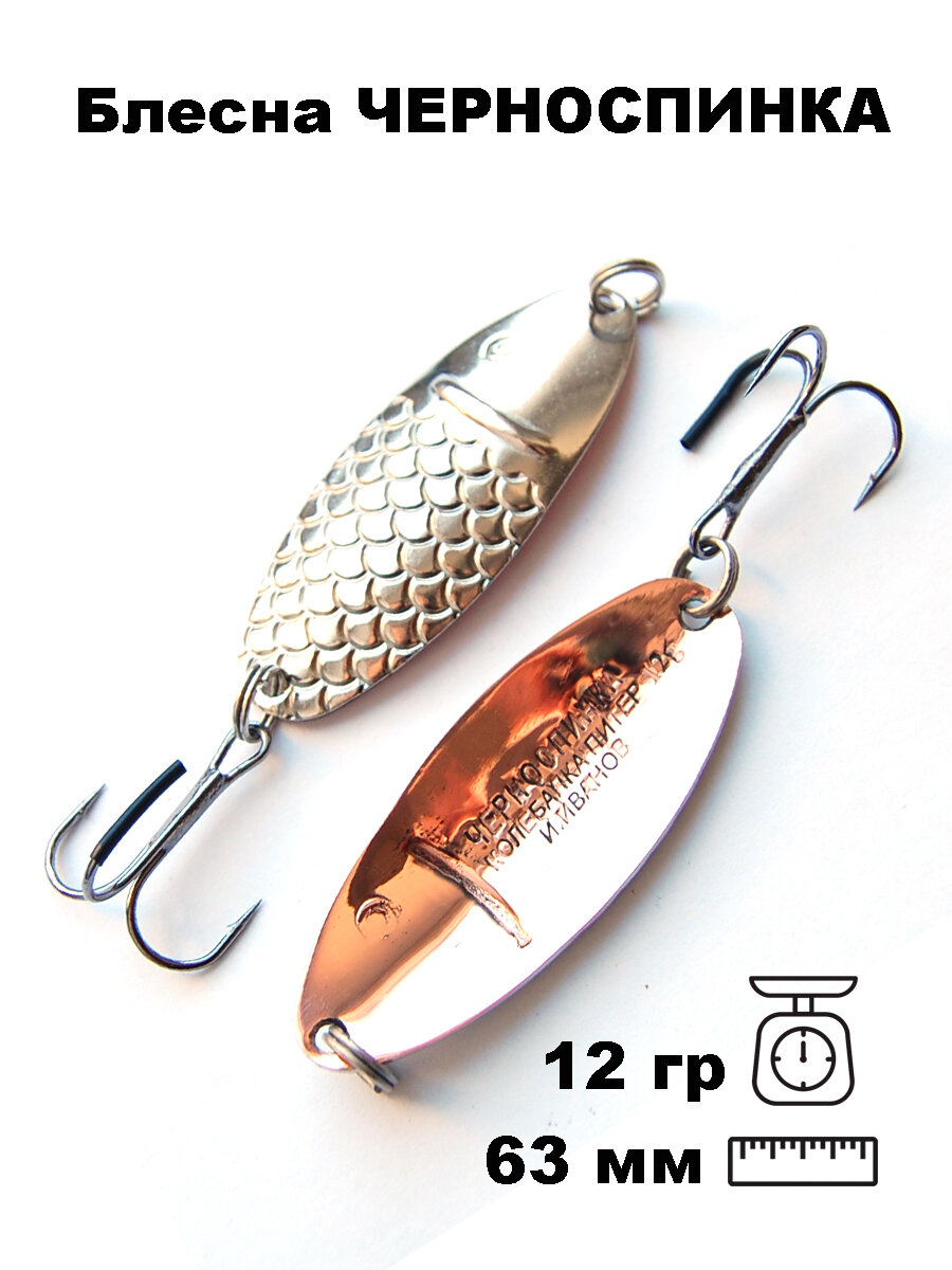 Блесна Колебалка Питер Черноспинка 12гр цв. красн/белый, CHR6312CN