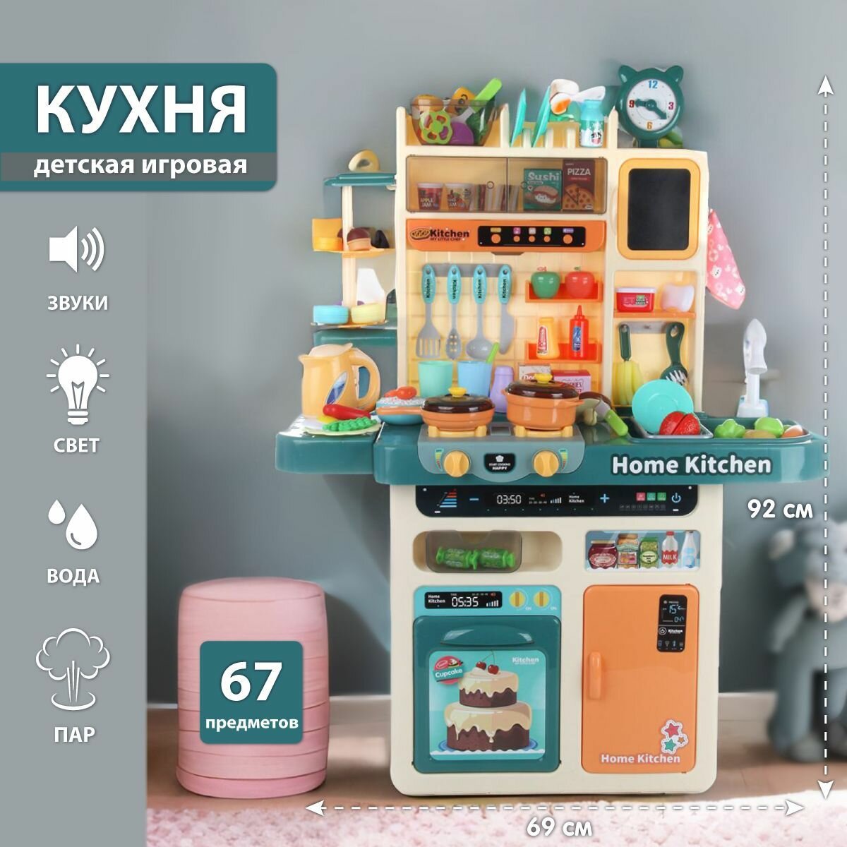 Детская игровая кухня со светом и звуком 92 см, 67 предмета, Veld Co / Кухонная бытовая техника с водой и паром