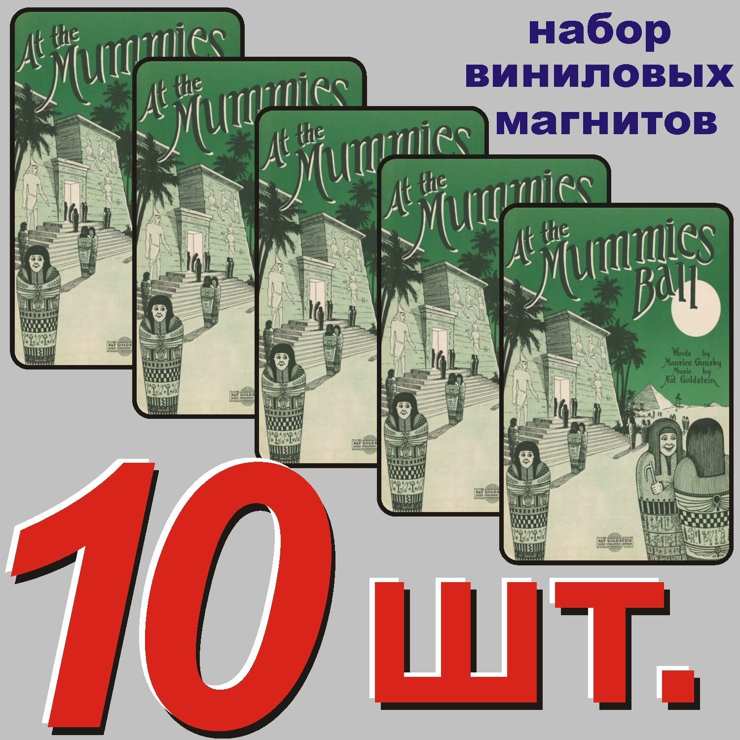 Магнит на холодильник "Египет" 10 шт.