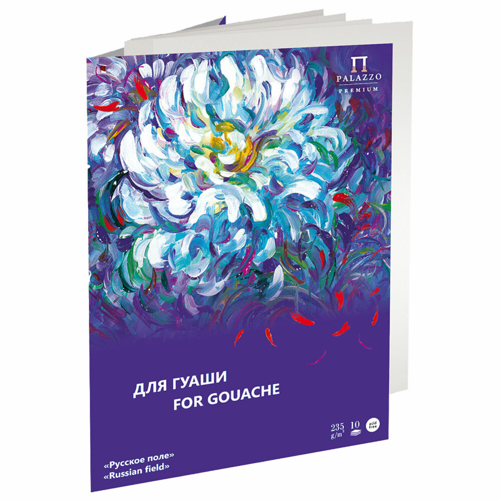 Упаковка 5 шт. Папка для гуаши и акварели А3 297х380 мм, 10 л, 235 г/м2, целлюлозная, "Русское поле", П-1707