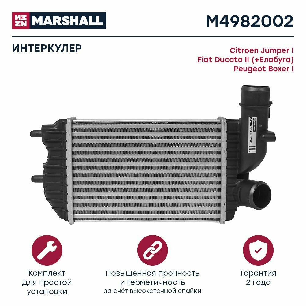 Интеркулер Citroen Jumper I 94-, Fiat Ducato II (+Елабуга) 94-, Peugeot Boxer I 94- (M4982002), Marshall M4982002