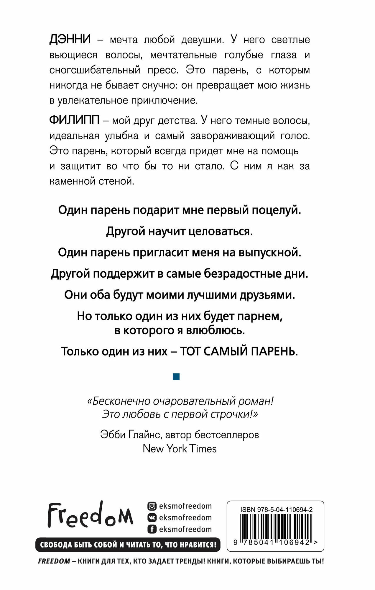 Додд Д. Тот самый парень — фото 1