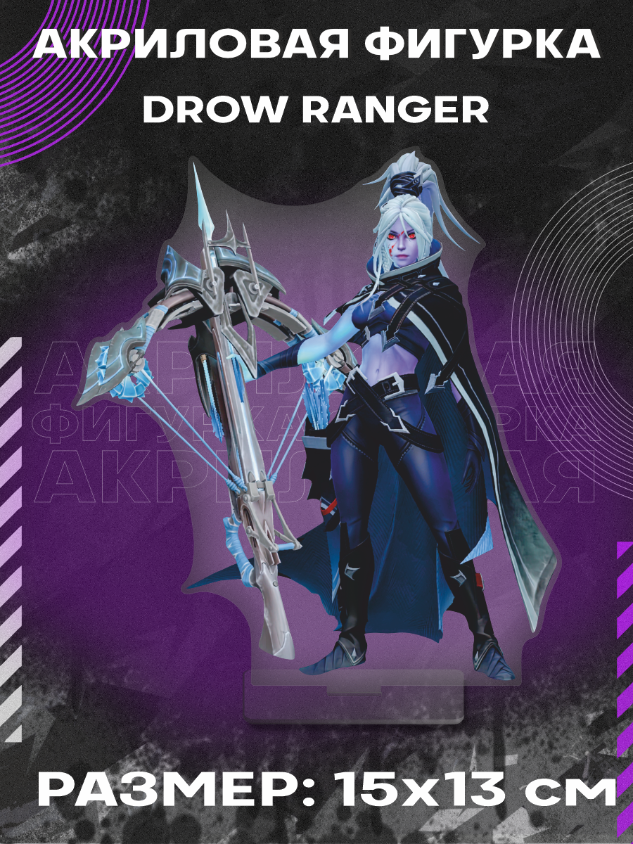 Drow ranger dota 2 arcana — купить по низкой цене на Яндекс Маркете
