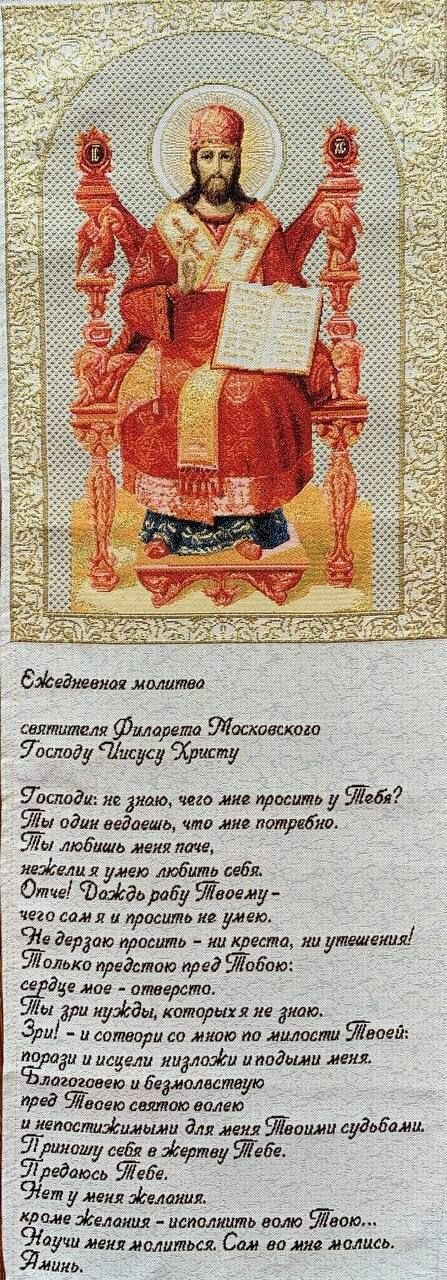 Гобеленовое панно на стену 93х30 см / "Молитва Ежедневная"