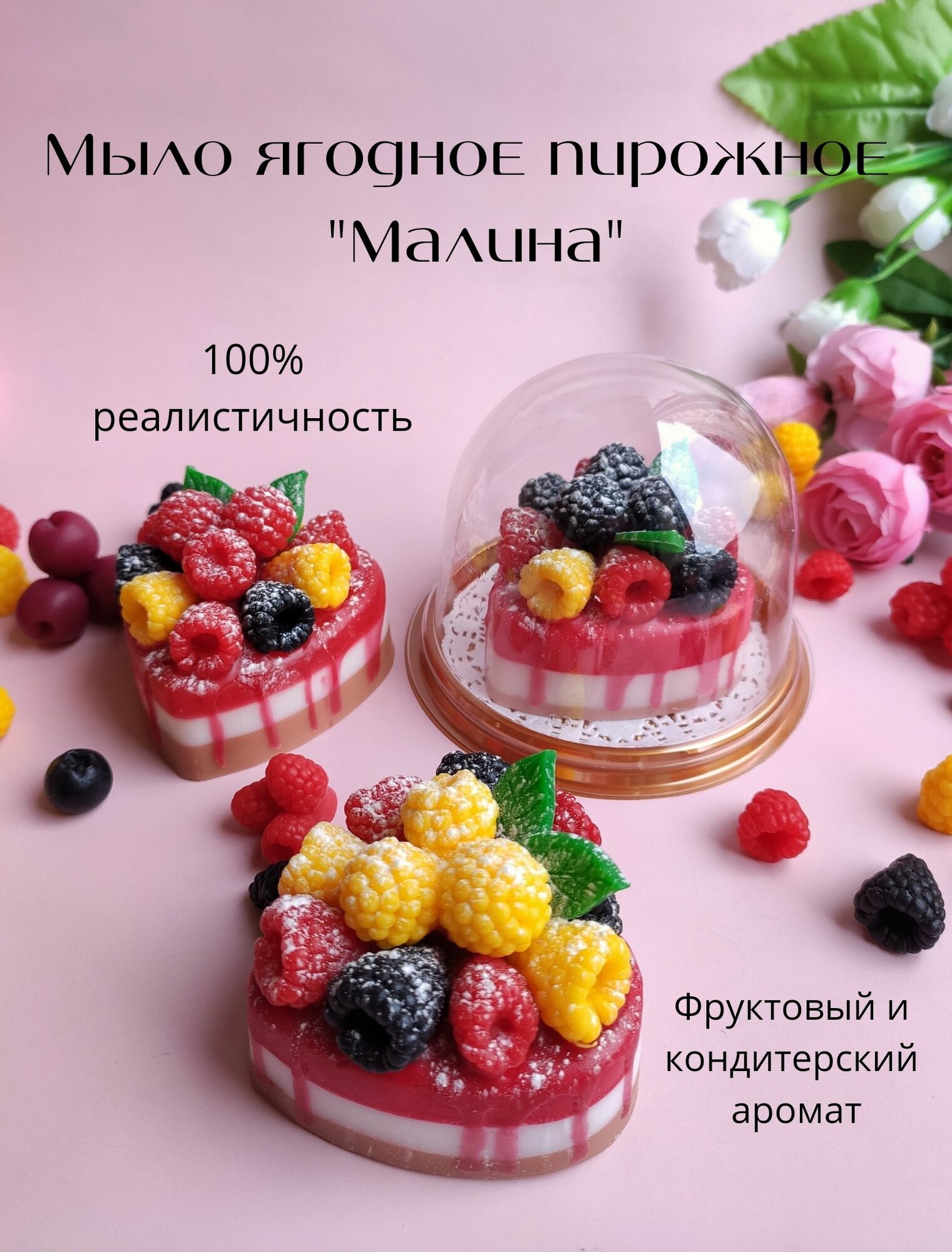 Пирожное ягодное "Малина", сувенирное мыло от Sweet Soap, подарок девушке, женщине