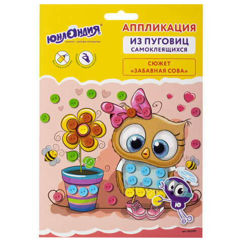 Набор для творчества "Аппликация из пуговиц", "Забавная сова", основа 20х15 см, юнландия, 662391