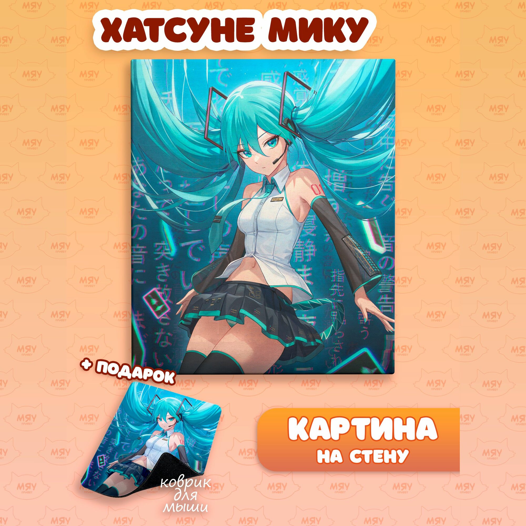 Картина на стену аниме Хатсуне Мику Хатсуне Мику