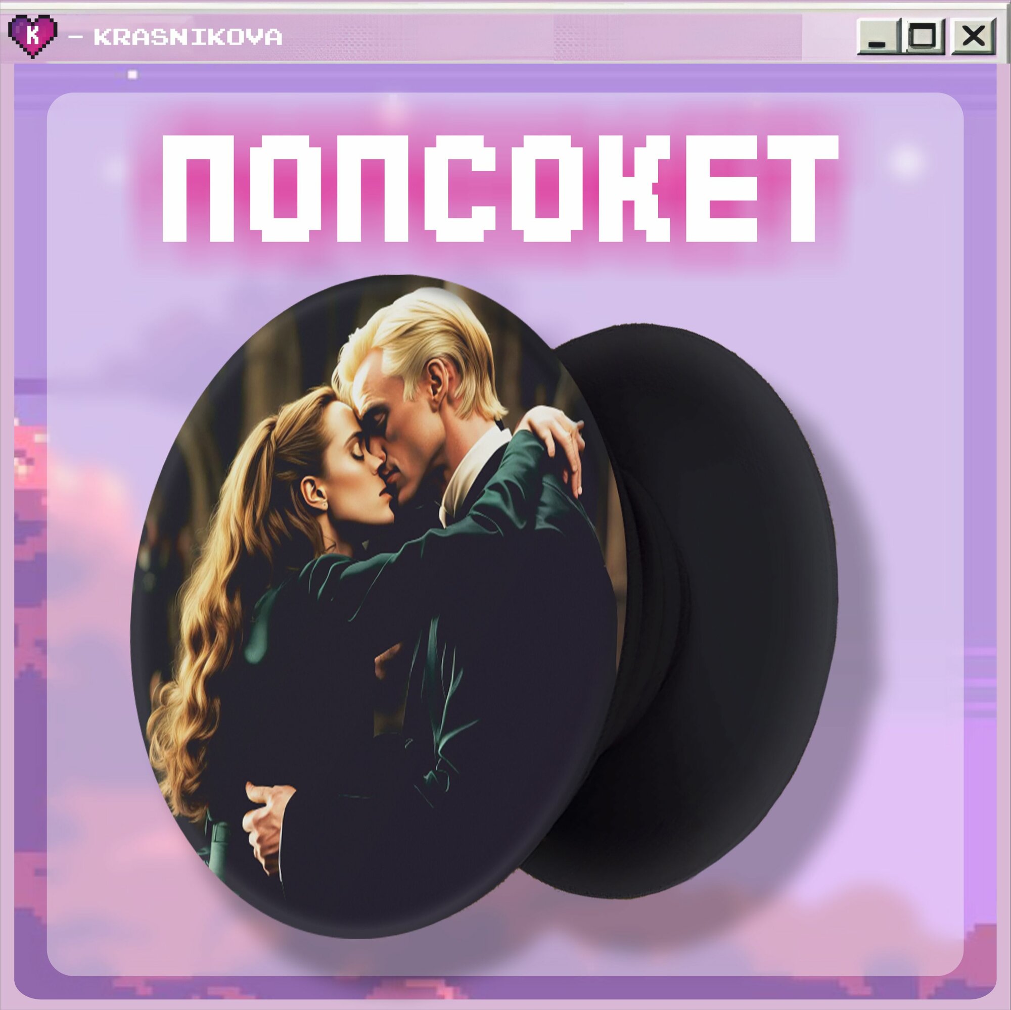 Попсокет / держатель для телефона Драмиона