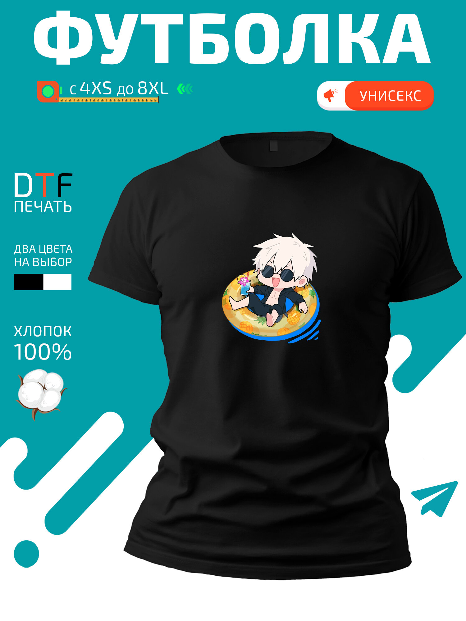 Футболка Годжо Сатору