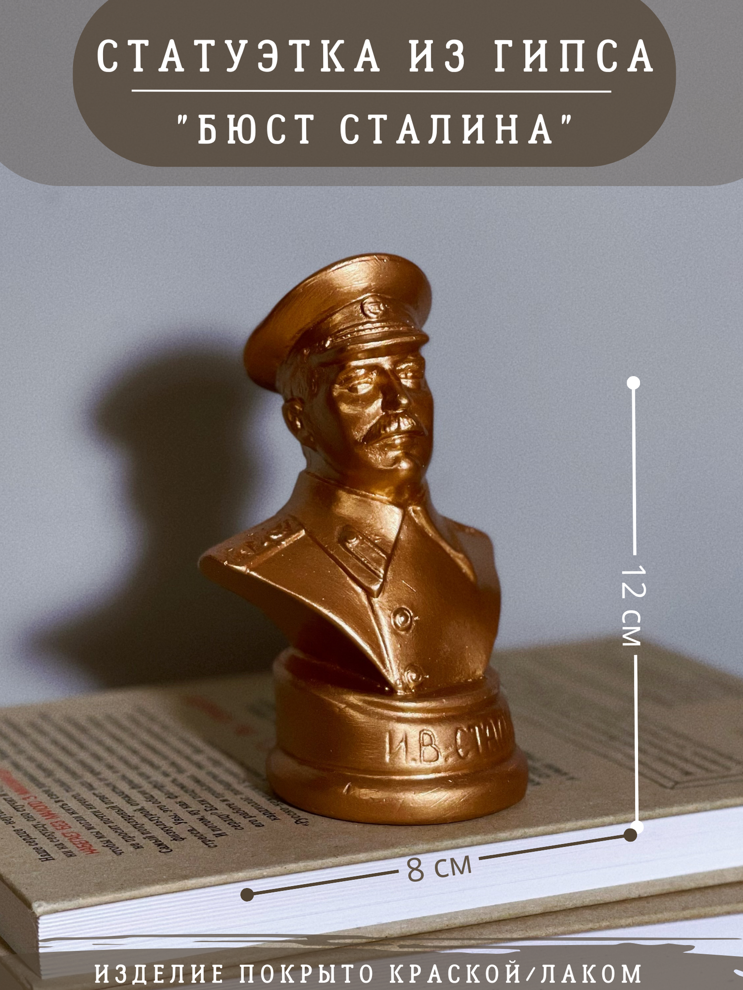 Статуэтка бюст И. В. Сталина бронзовый, 12 см гипс, ручная работа