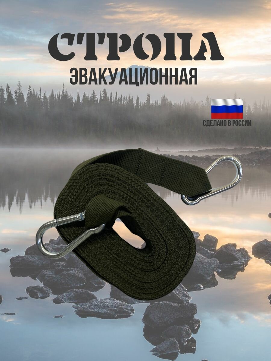 Стропа эвакуационная 15 метров Олива