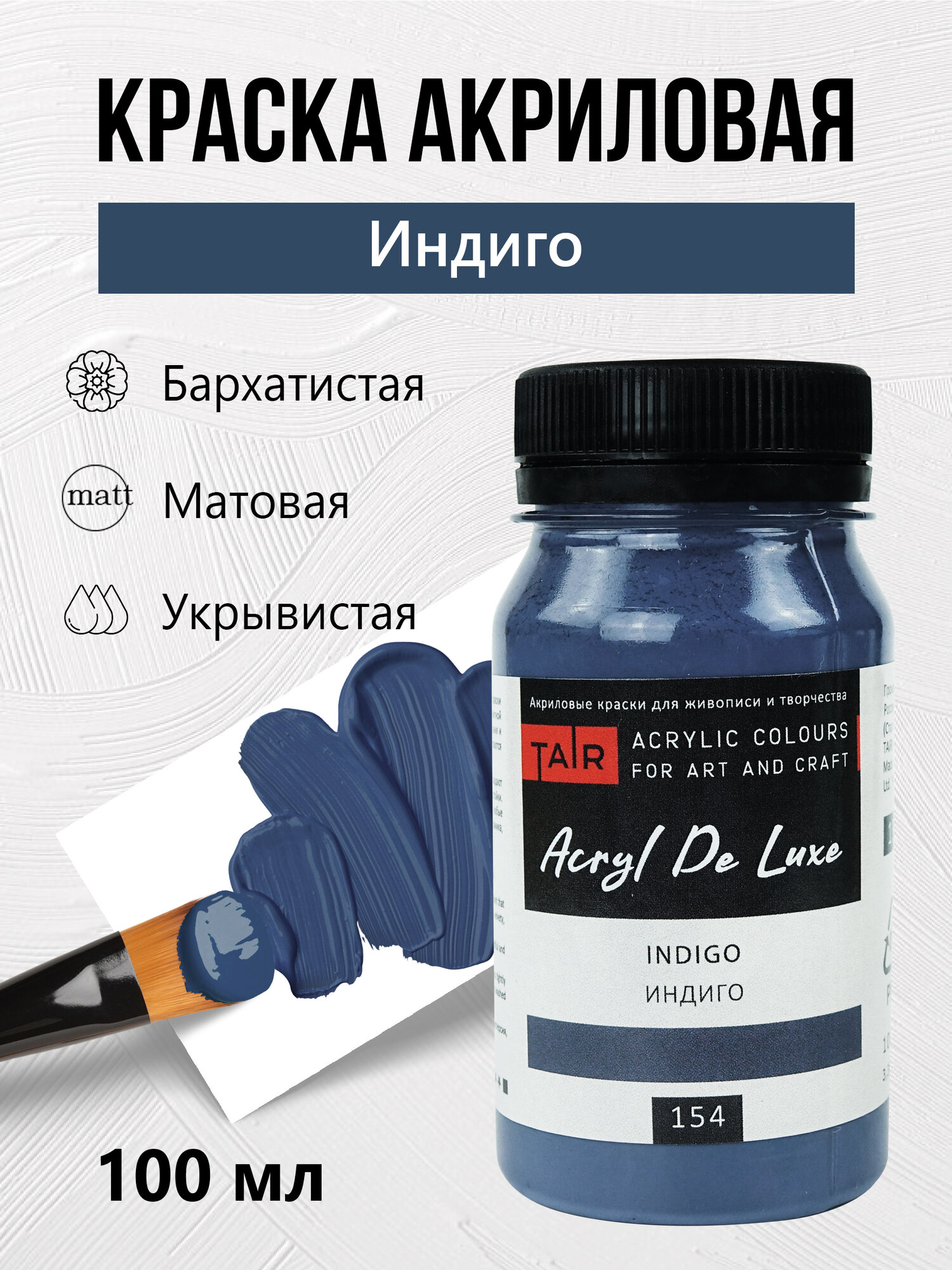 Акриловые краски художественные пастельные матовые Акрил Де Люкс, Таир, 100 мл, Индиго 100 мл для рисования