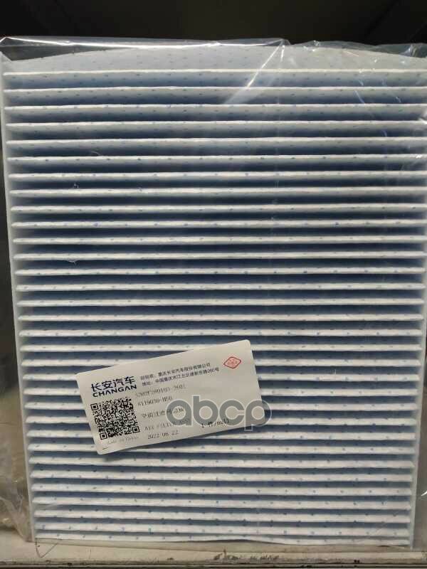 Фильтр салонный - UNI-T Changan арт. S302F2801032601