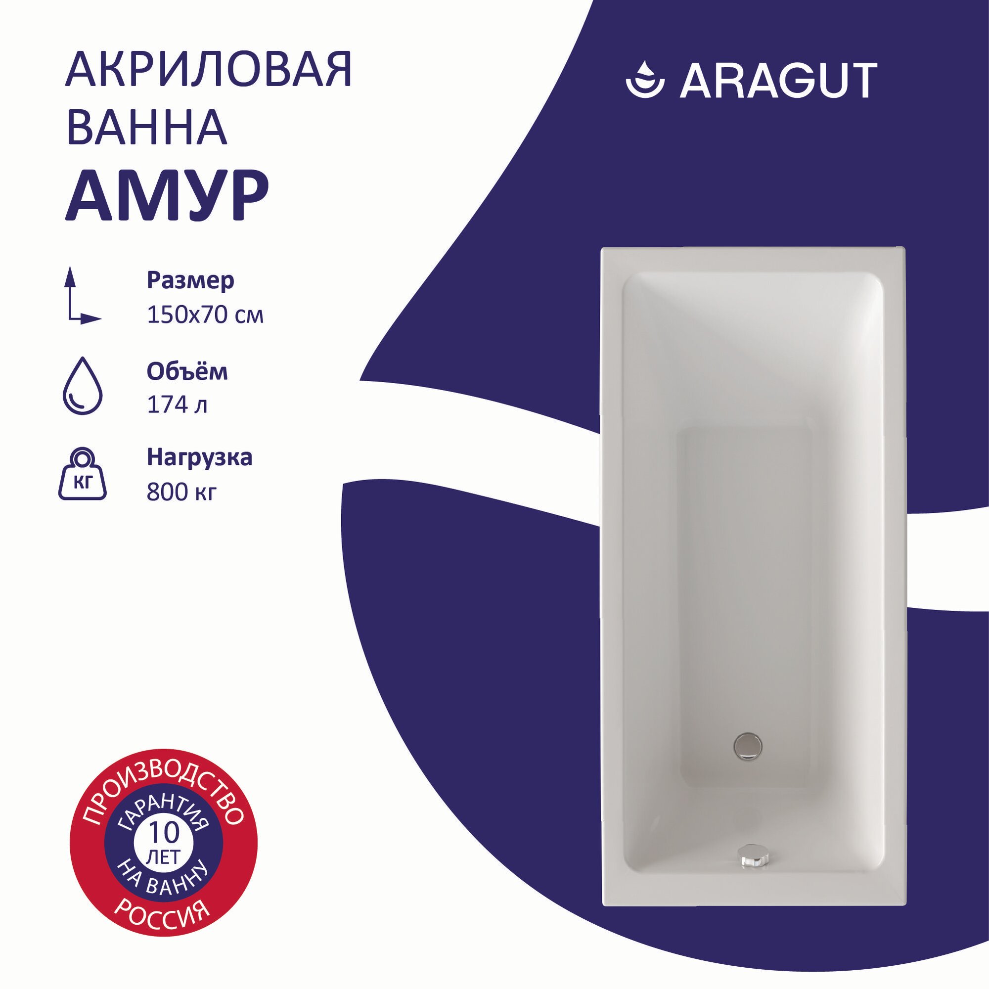 Акриловая ванна ARAGUT Амур 150х70 прямоугольная белая