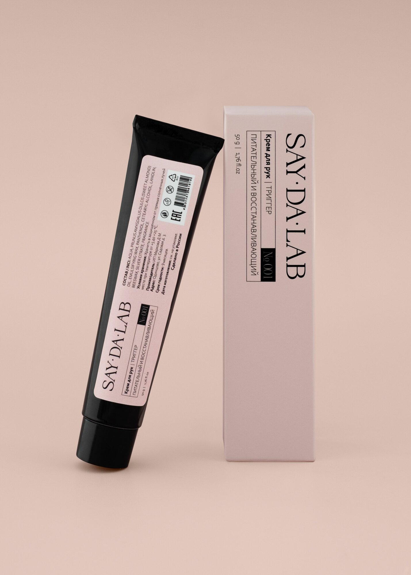 Say da lab Крем для рук - Питательный и восстанавливающий "Триггер" с ароматом черной смородины