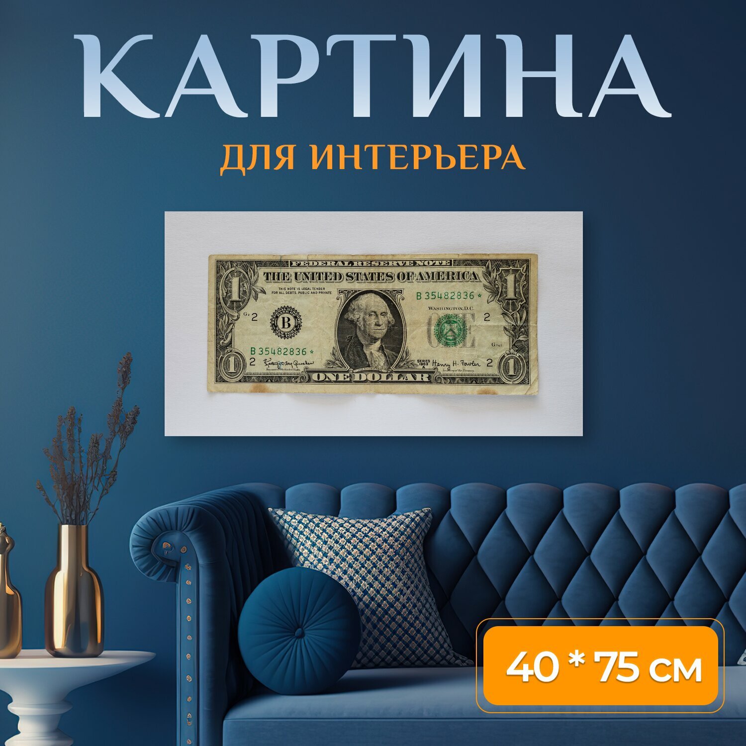 Картина на холсте "Деньги, денежная купюра, наличные" на подрамнике 75х40 см. для интерьера