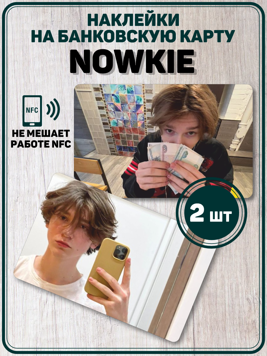 Наклейка блогер Nowkie Ноуки на карту