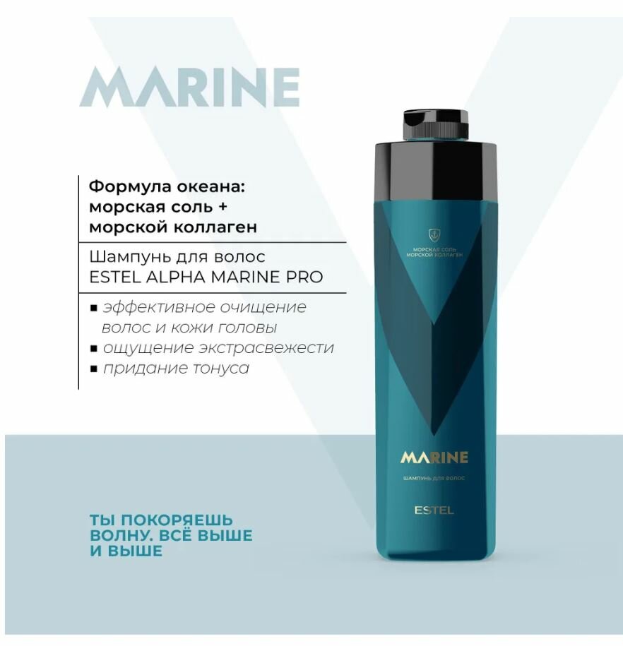 ESTEL Мужской шампунь ALPHA MARINE для очищения и свежести кожи головы, с морской солью и коллагеном, 1000 мл