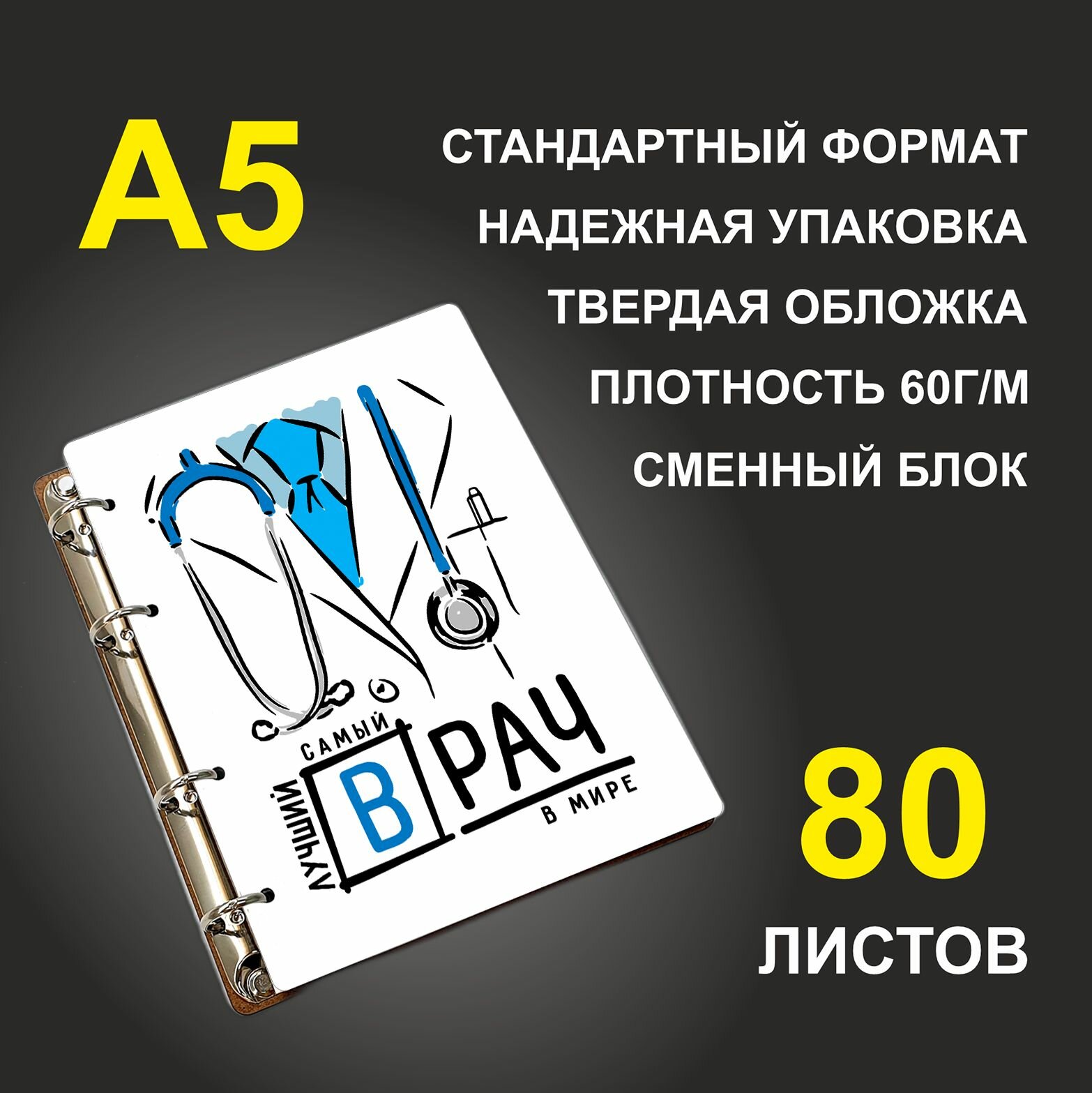 Блокнот A5 деревянный #huskydom Самый лучший врач