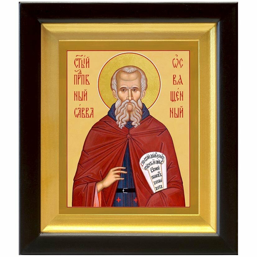 Преподобный Савва Освященный, икона в темном деревянном киоте 14,5*16,5 см
