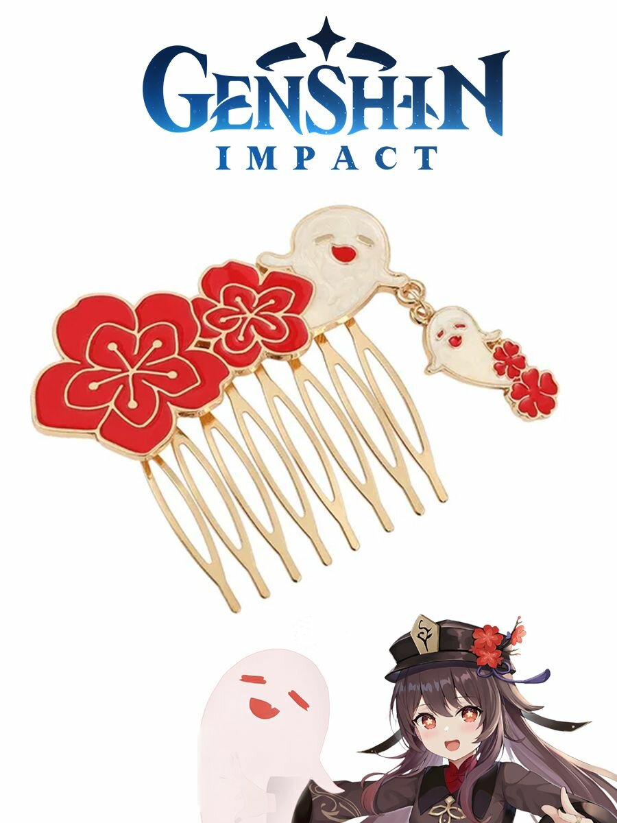 Гребень для волос Призрак Ху Тяо из аниме игры Геншин Импакт
