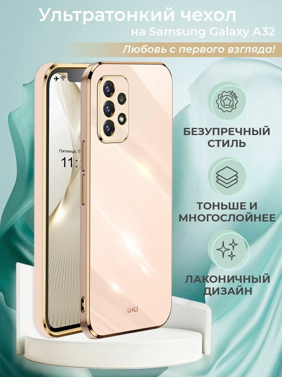 Чехол на Samsung Galaxy A32 защитный силиконовый бампер на Самсунг Галакси А32 с золотой рамкой Розовый