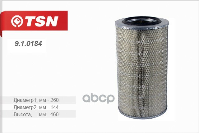 Фильтр воздушный КАМАЗ 7405 ЕВРО-1 турбонадув TSN арт. 910184