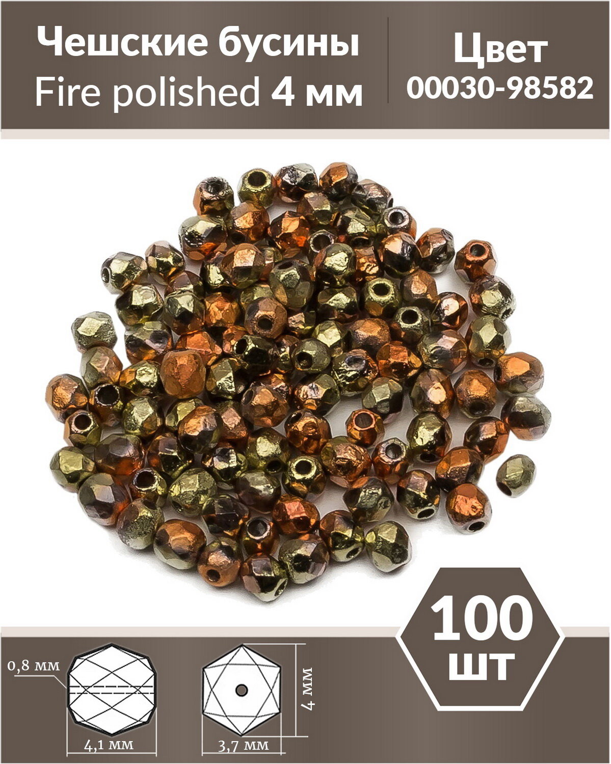 Стеклянные чешские бусины, граненые круглые, Fire polished 4 мм, Crystal Etched California Gold Rush, 100 шт.