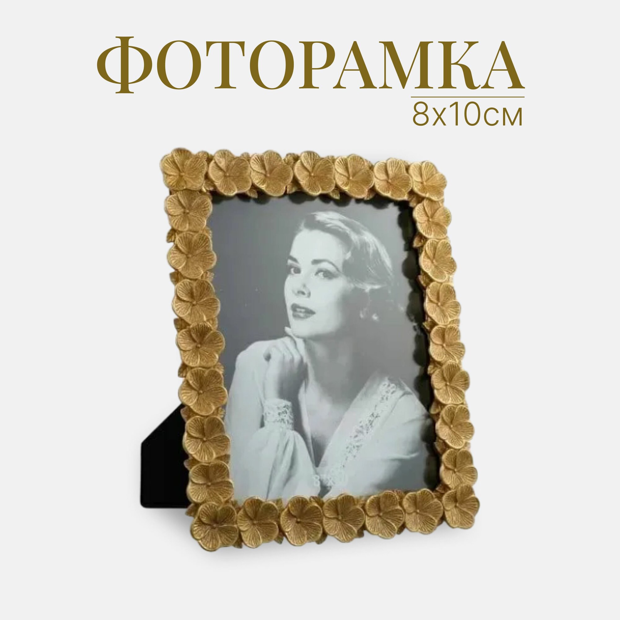 Рамка для фото 30х25 см в стиле винтаж Цветы / Фоторамка 8х10 золото / декор для дома, офиса и интерьера, золотистый