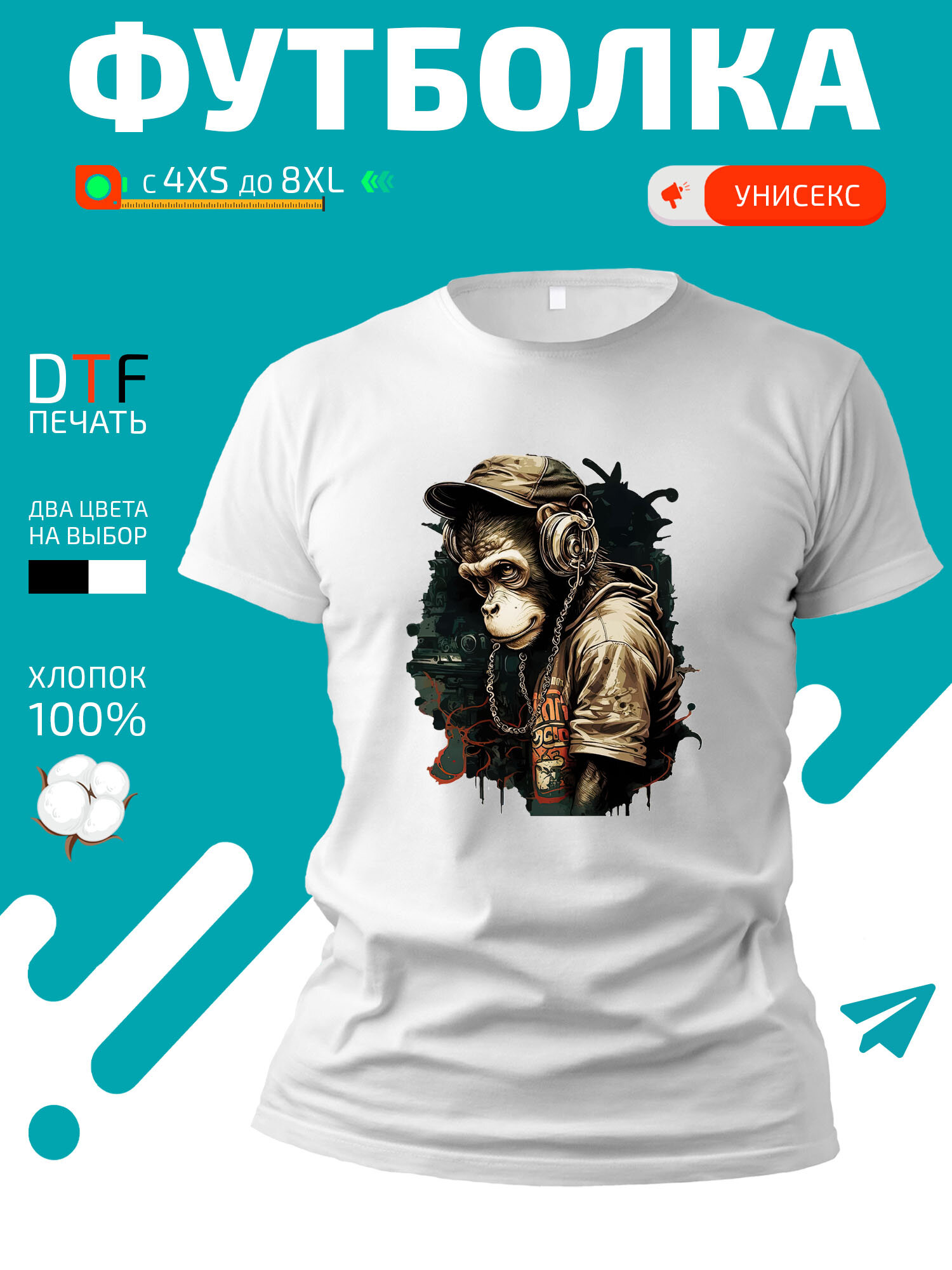 Футболка обезьяна в наушниках