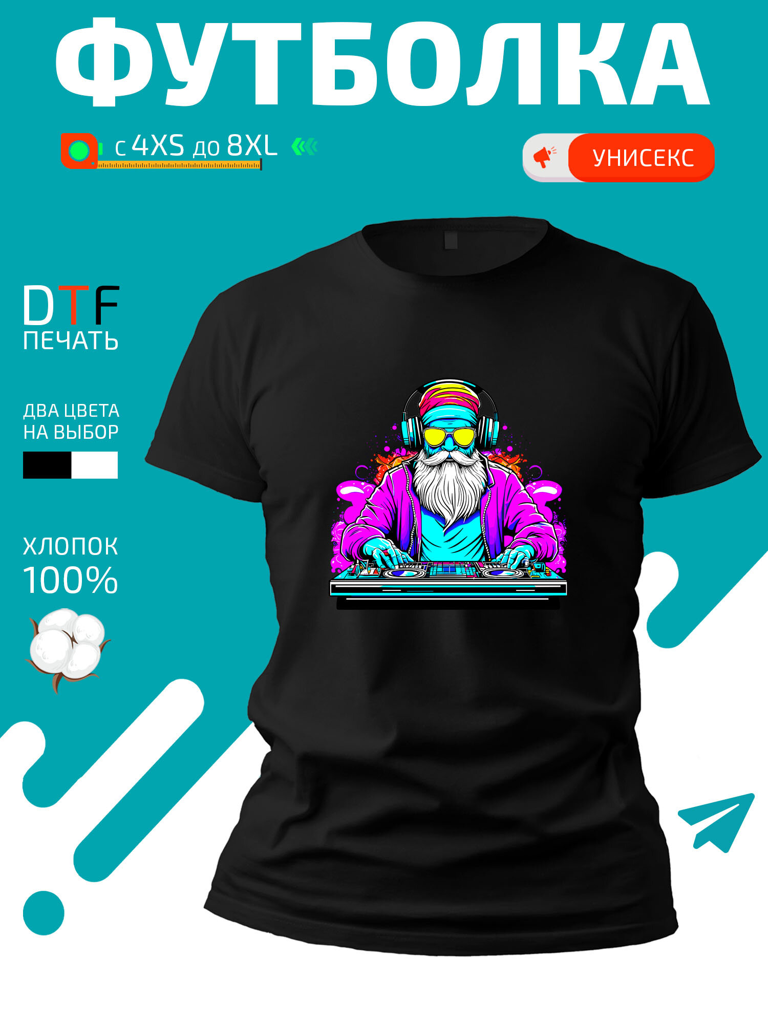 Футболка диджей DJ