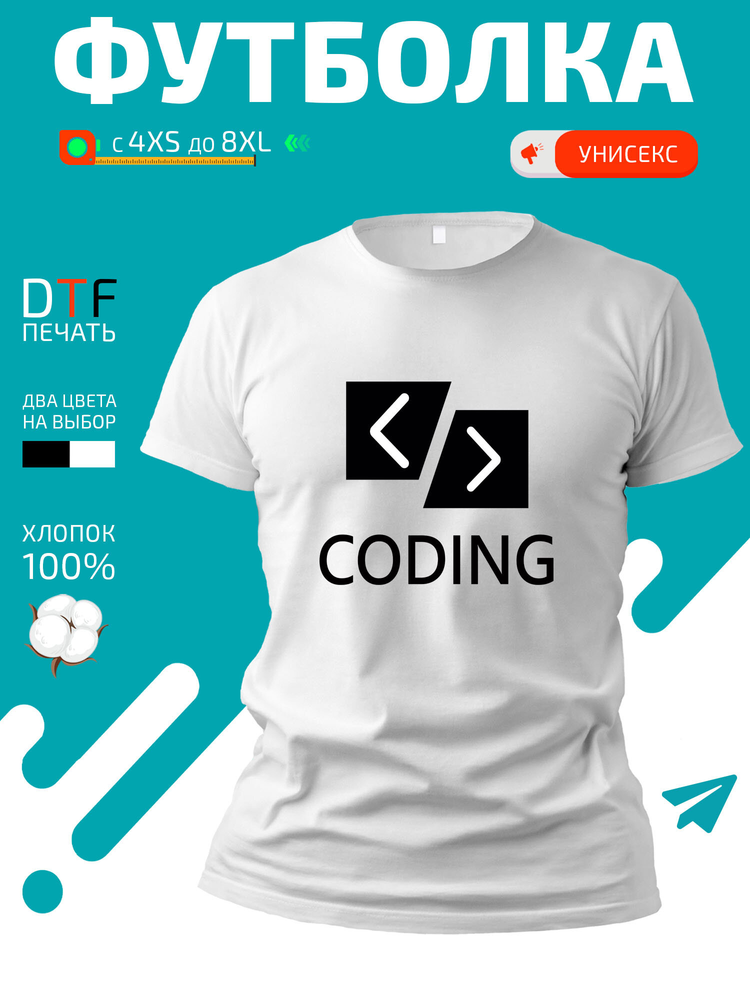 Футболка Программист Надпись Coding