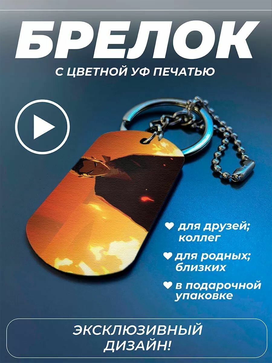 Брелок