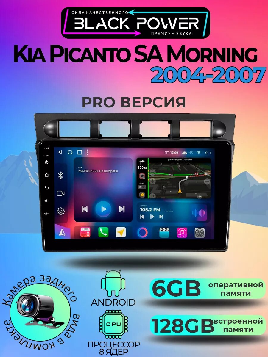 Магнитола TS18PRO Kia Picanto SA Morning 6+128 Gb, Bluetooth, FM/AM, GPS