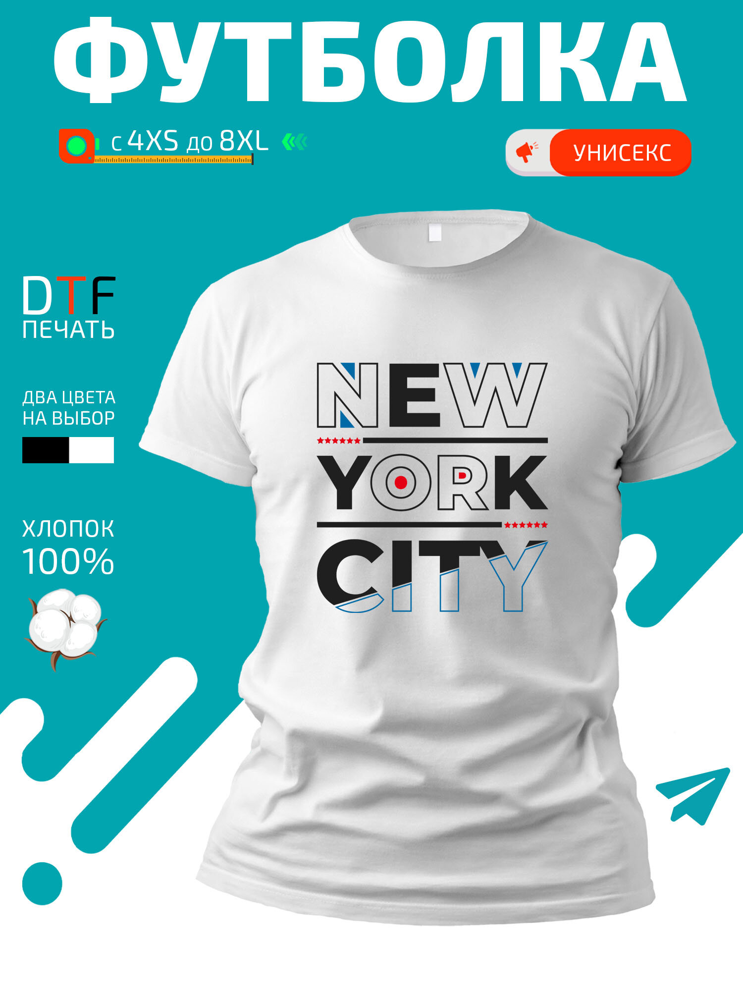 Футболка New York Нью Йорк NYC