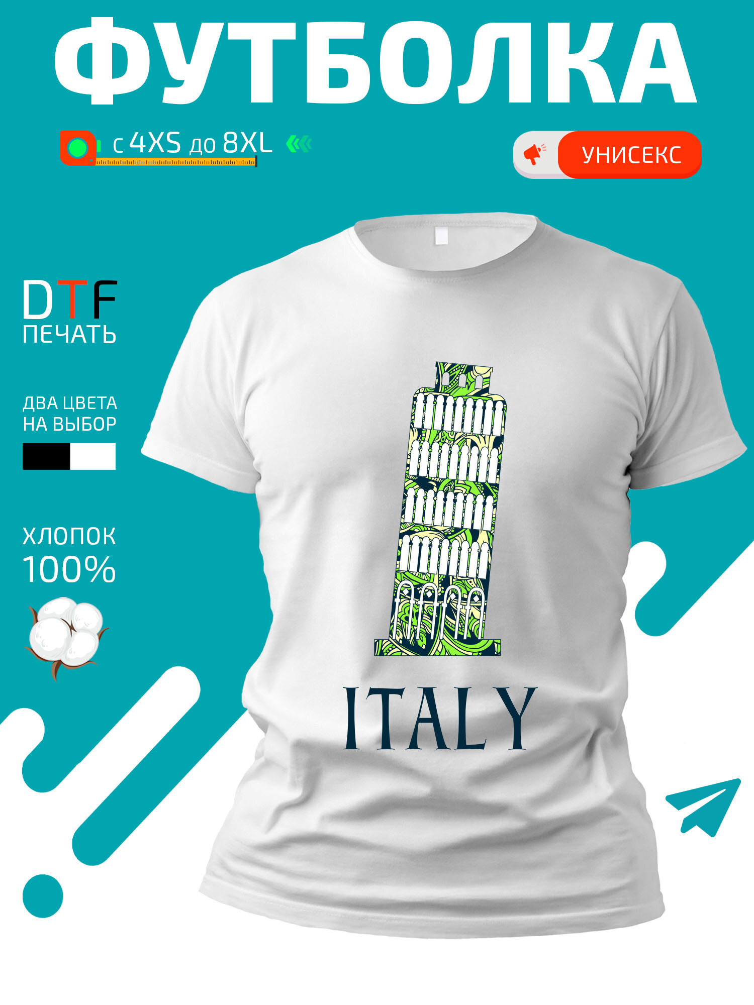Футболка Италия Italy