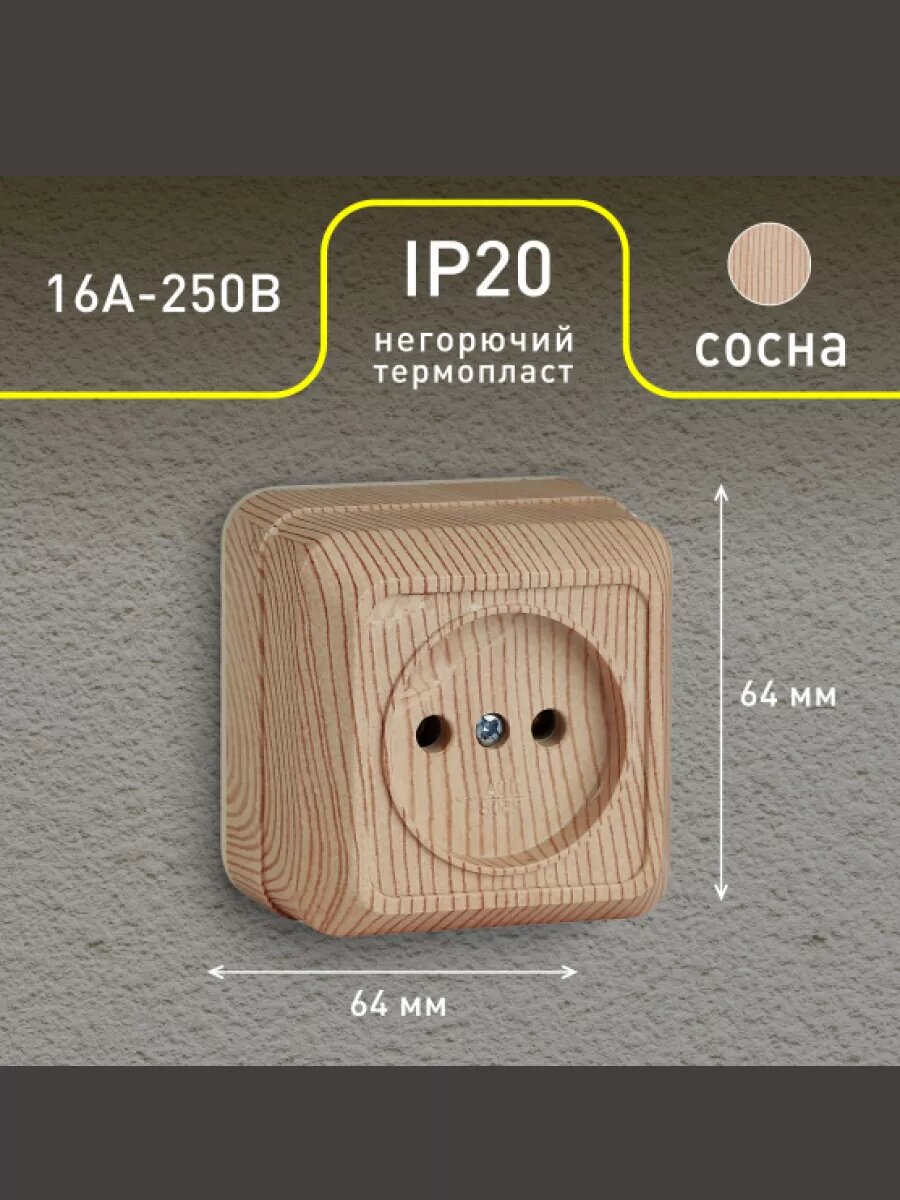 Розетка одинарная