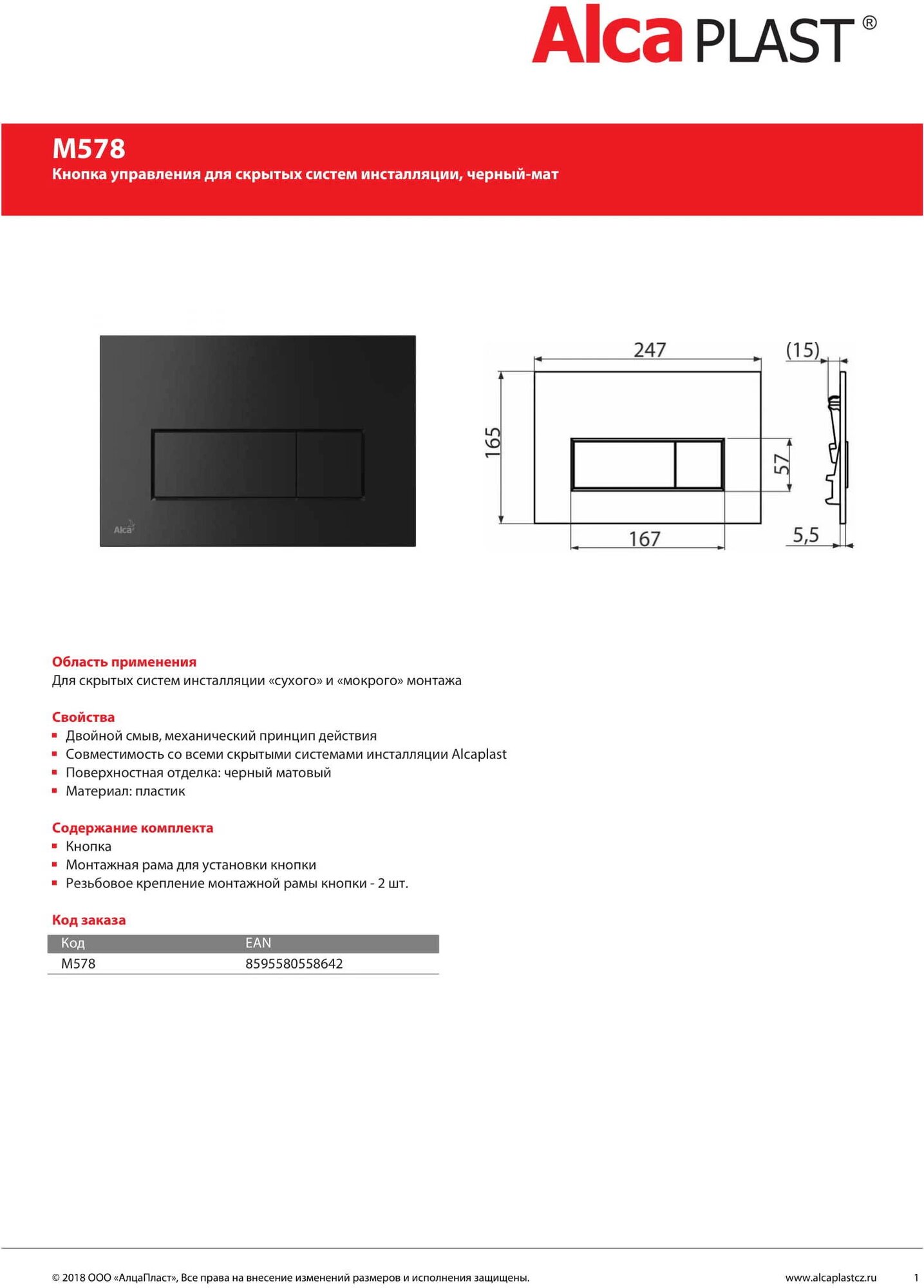 Кнопка смыва AlcaPlast M578