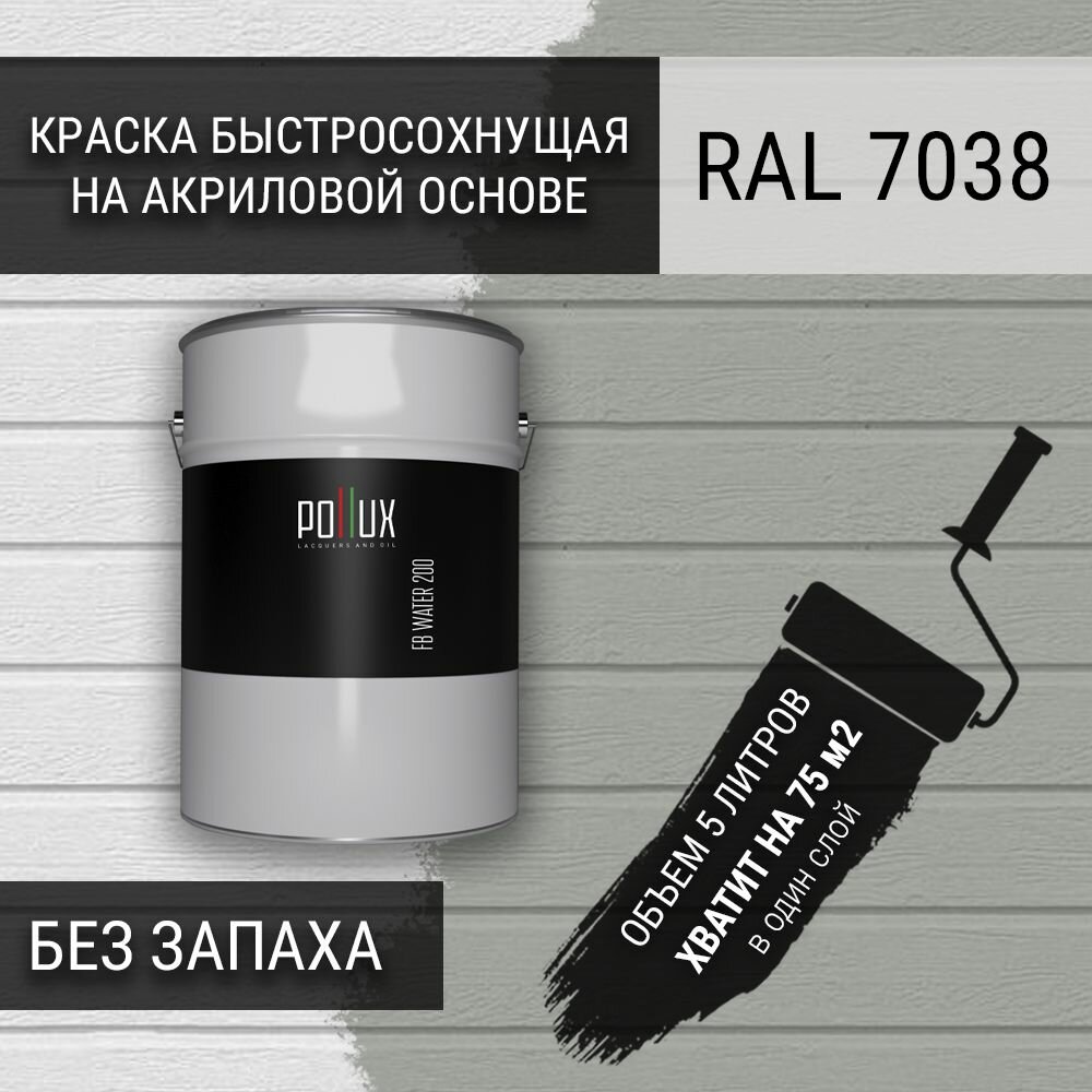 Краска акриловая полуматовая для стен быстросохнущая без запаха Pollux FB200 для дерева, МДФ, вагонки, бруса, бревна, декоративной штукатурки / для наружных и внутренних работ / укрывная, износостойкая, объем 5л, цвет агатовый серый (RAL 7038)