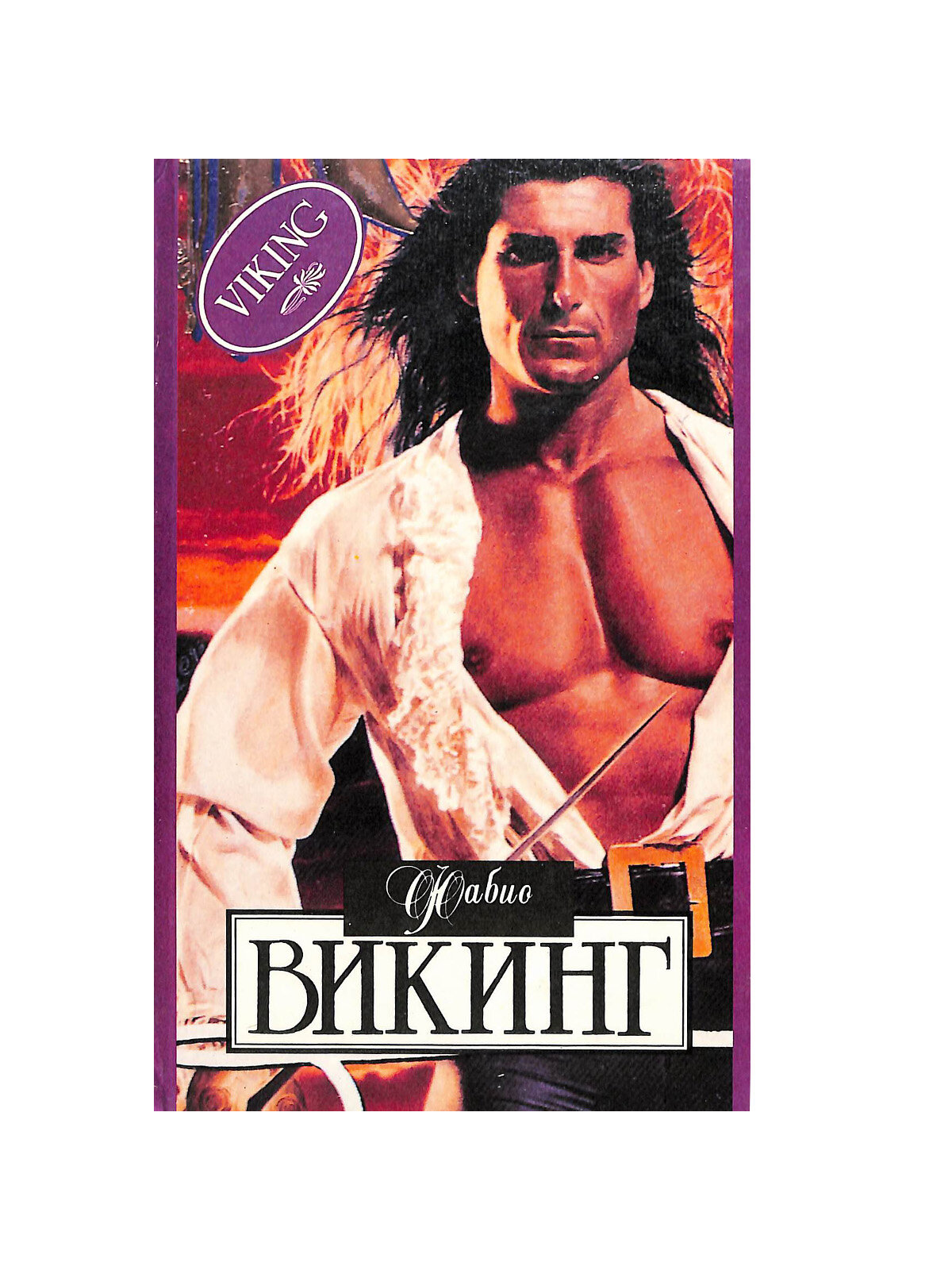 Викинг