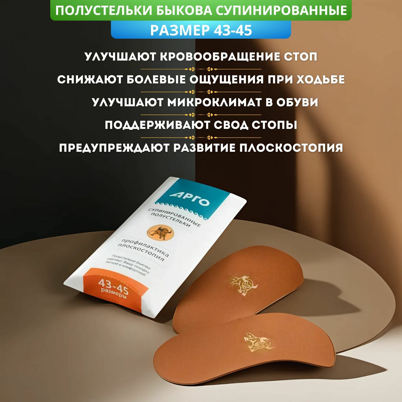 Полустельки супинированные, размер 43-45, стимулируют кровообращение стоп