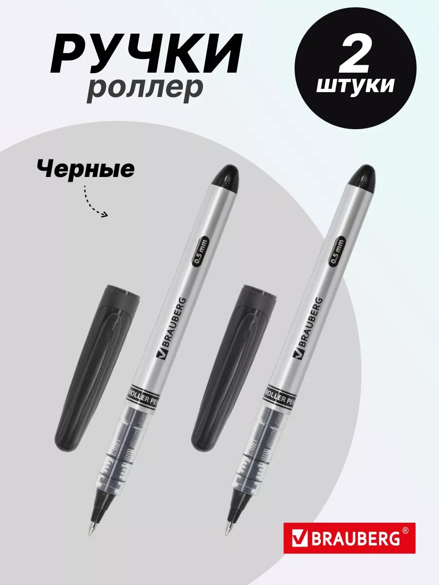 Ручка роллер Brauberg "Control", одноразовая, чернила на водной основе, толщина линии 0,3 мм, 2 штуки